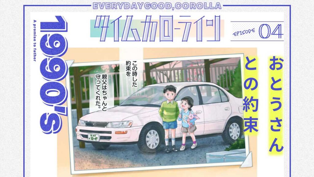 Toyota celebra las millones unidades vendidas de Corolla con un manga